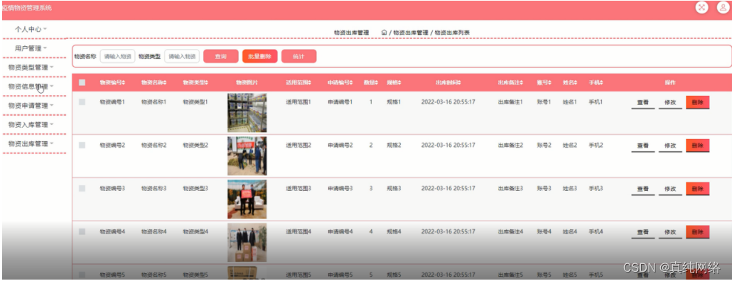[附源码]Python计算机毕业设计jsp疫情物资管理系统Django（程序+LW）-CSDN博客