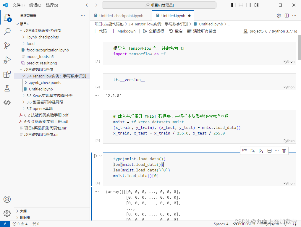 项目6菜品识别代码包分享【TensorFlow、 CNN - CIFAR10、 OpenCV】_opencv 菜品识别-CSDN博客