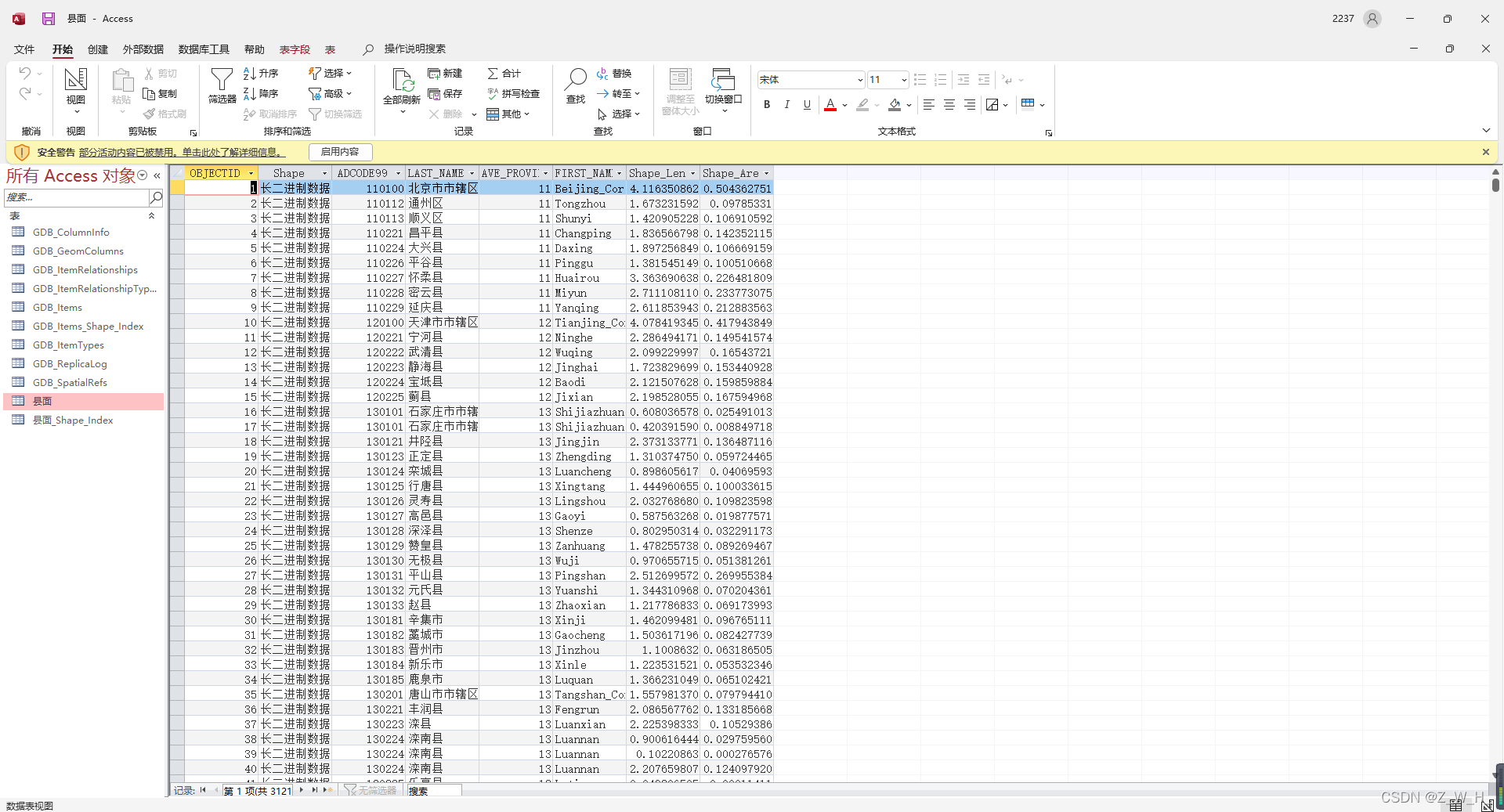 arcgis导出access数据库能打开的文件_arcgis导出mdb-CSDN博客