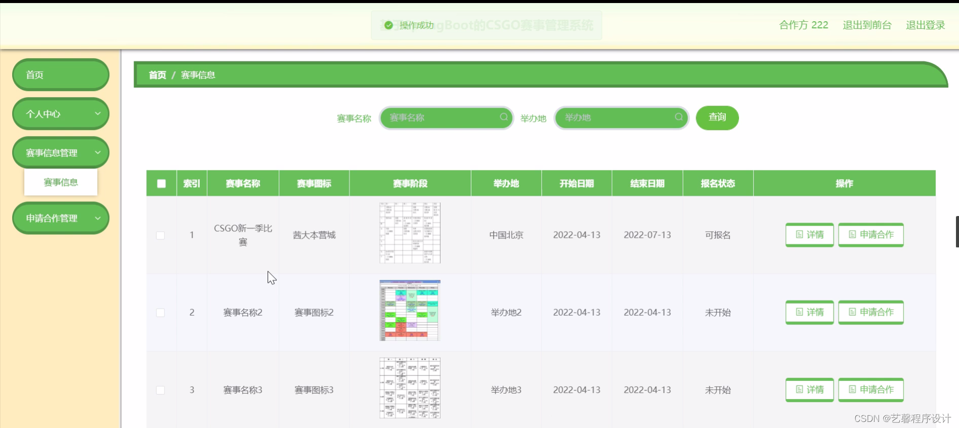 springboot/java/php/node/python基于SpringBoot的CSGO赛事管理系统【计算机毕设】-CSDN博客