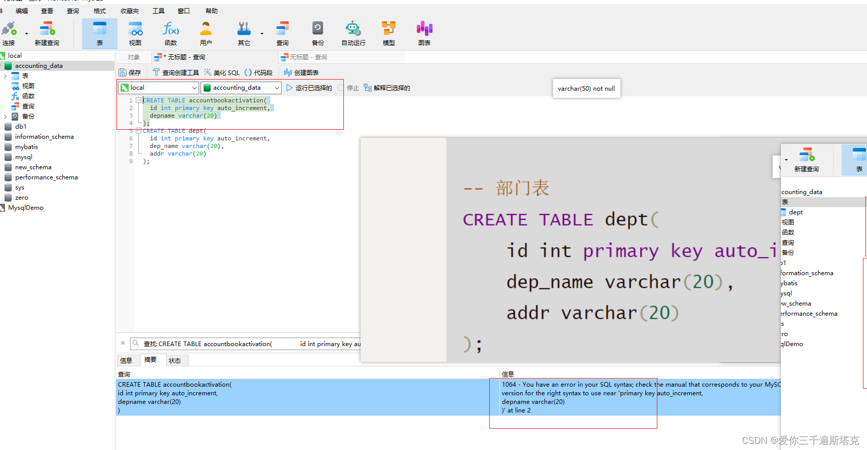 1064 - You have an error in your SQL syntax； check the manual that ...