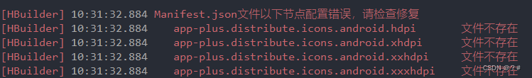 Hbuilder打包显示Mainfest.json文件配置错误，请检查修复_manifest.json文件以下节点配置错误,请检查修复-CSDN博客
