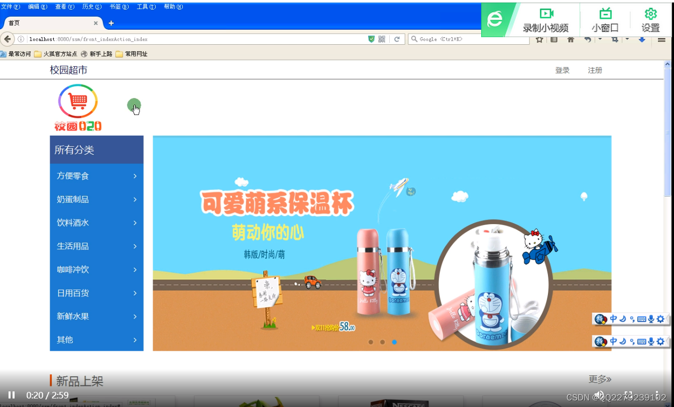 186java jsp ssm校园OTO超市系统（源码+数据库+文档）-CSDN博客