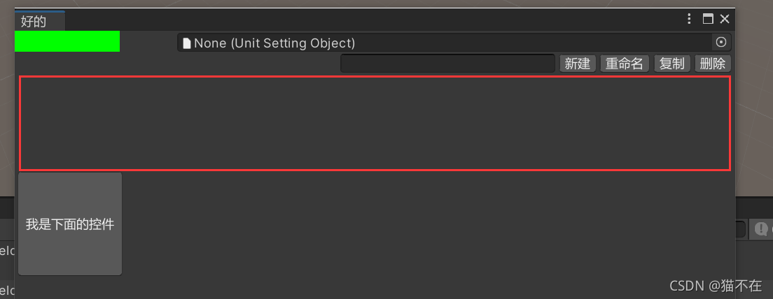 unity 编辑器 混合使用固定布局和自动布局（二）_editorguilayout.getcontrolrect-CSDN博客
