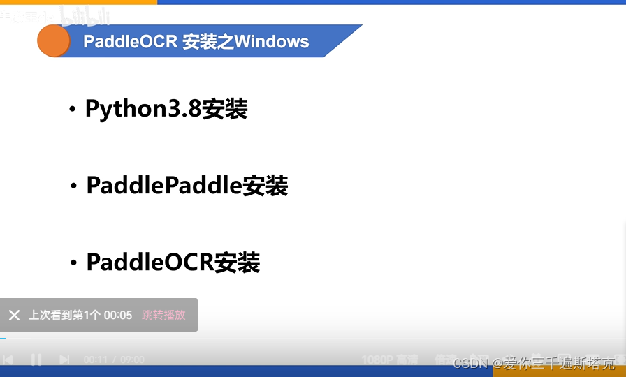 OCR文字识别实战教程-零基础，SpringBoot结合PaddleOCR，资料推荐_springboot 集成paddleocr-CSDN博客