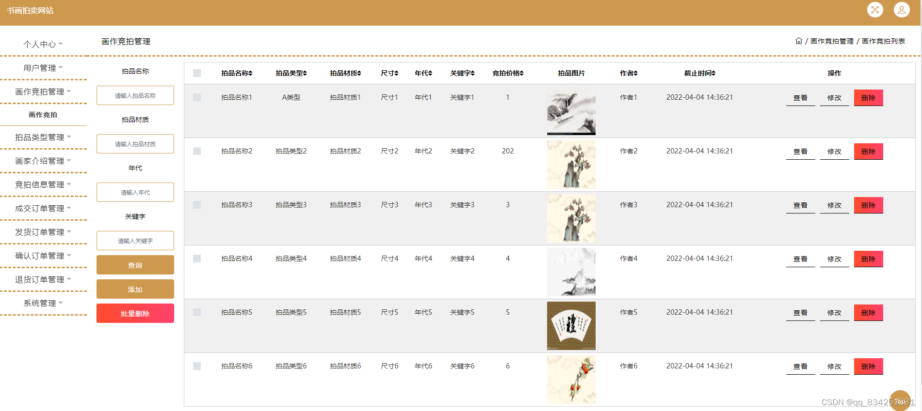 Java毕设项目——书画拍卖网站(java+SSM+Maven+Mysql+Jsp)_画展网站设计java-CSDN博客