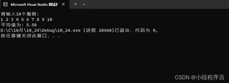 【一维数组】输入10个整数,求平均值c语言定义一个一维整型数组存放随机输入的10个整数 然后求出该数组的平均值 保留2位 Csdn博客