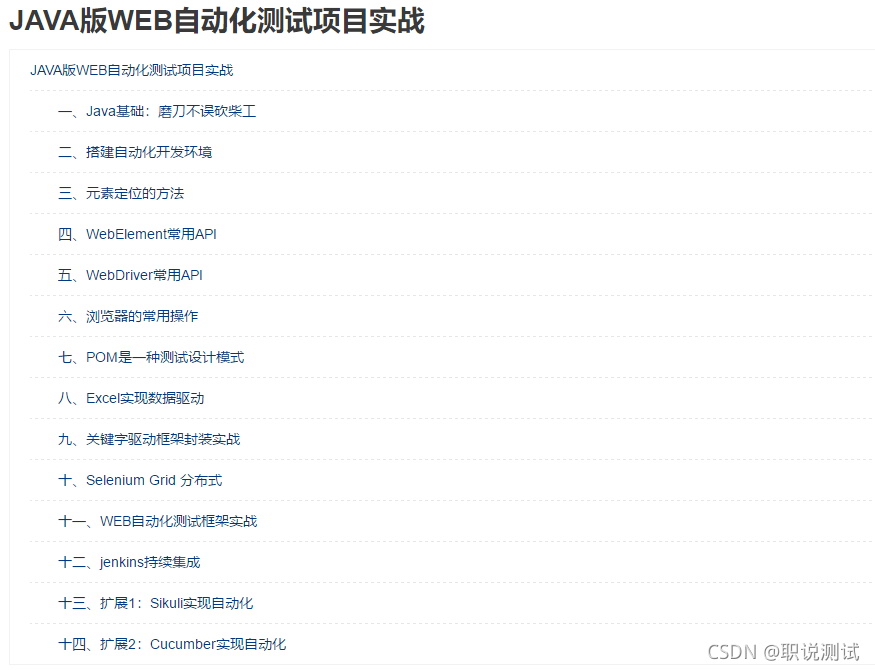 Selenium WebDriver自动化测试(设计篇)：PageFactory重构PO测试设计模式实战_java +sellenium po模式-CSDN博客