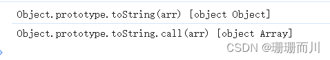 Object.prototype.toString为什么要加.call_object.prototype.tostring为什么加call-CSDN博客