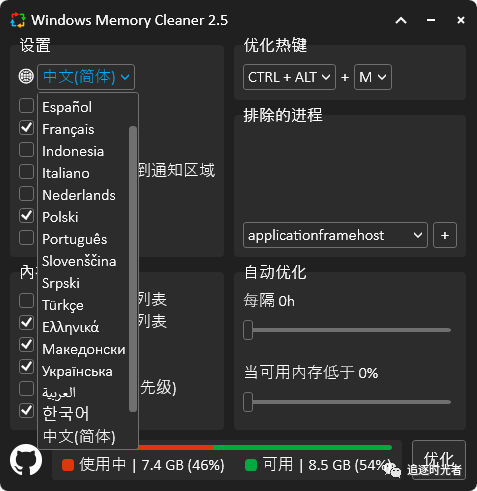 一款.NET开源的小巧、智能、免费的Windows内存清理工具 - WinMemoryCleaner_windows memory cleaner-CSDN博客