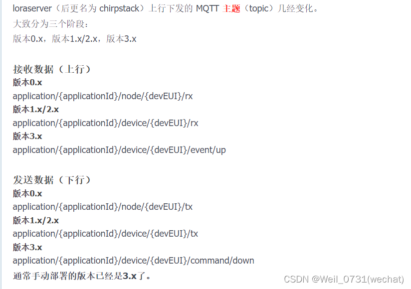 ChirpStack 上行下行的MQTT主题_chirpstack主题-CSDN博客