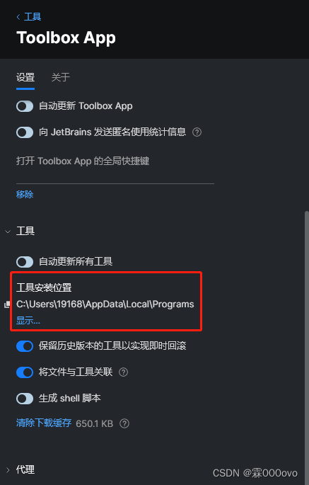 ToolBox2.0版本，应用默认下载到C盘，无法更改应用下载路径 (如何将应用转移到别的机械盘，并被ToolBox工具识别到?)_jetbrains-toolbox 默认下载路径-CSDN博客