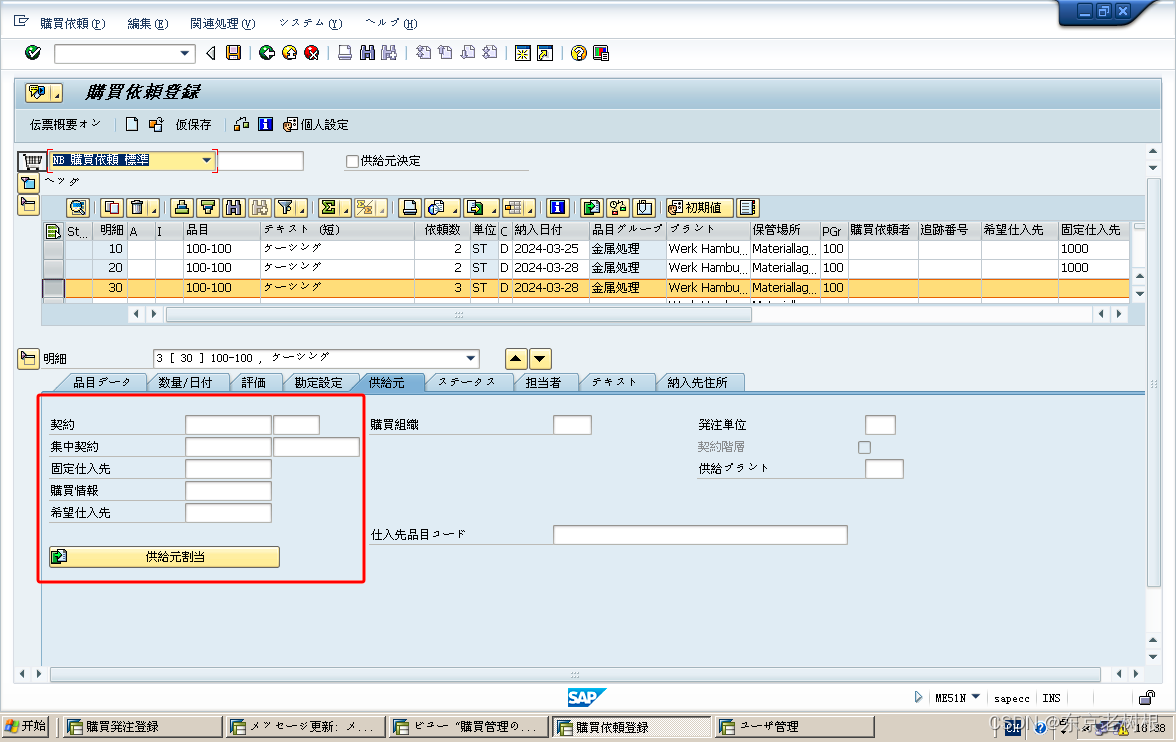 SAP MM学习笔记45 - Customize1 - Message，User Parameter EVO、EFB_efb user ...
