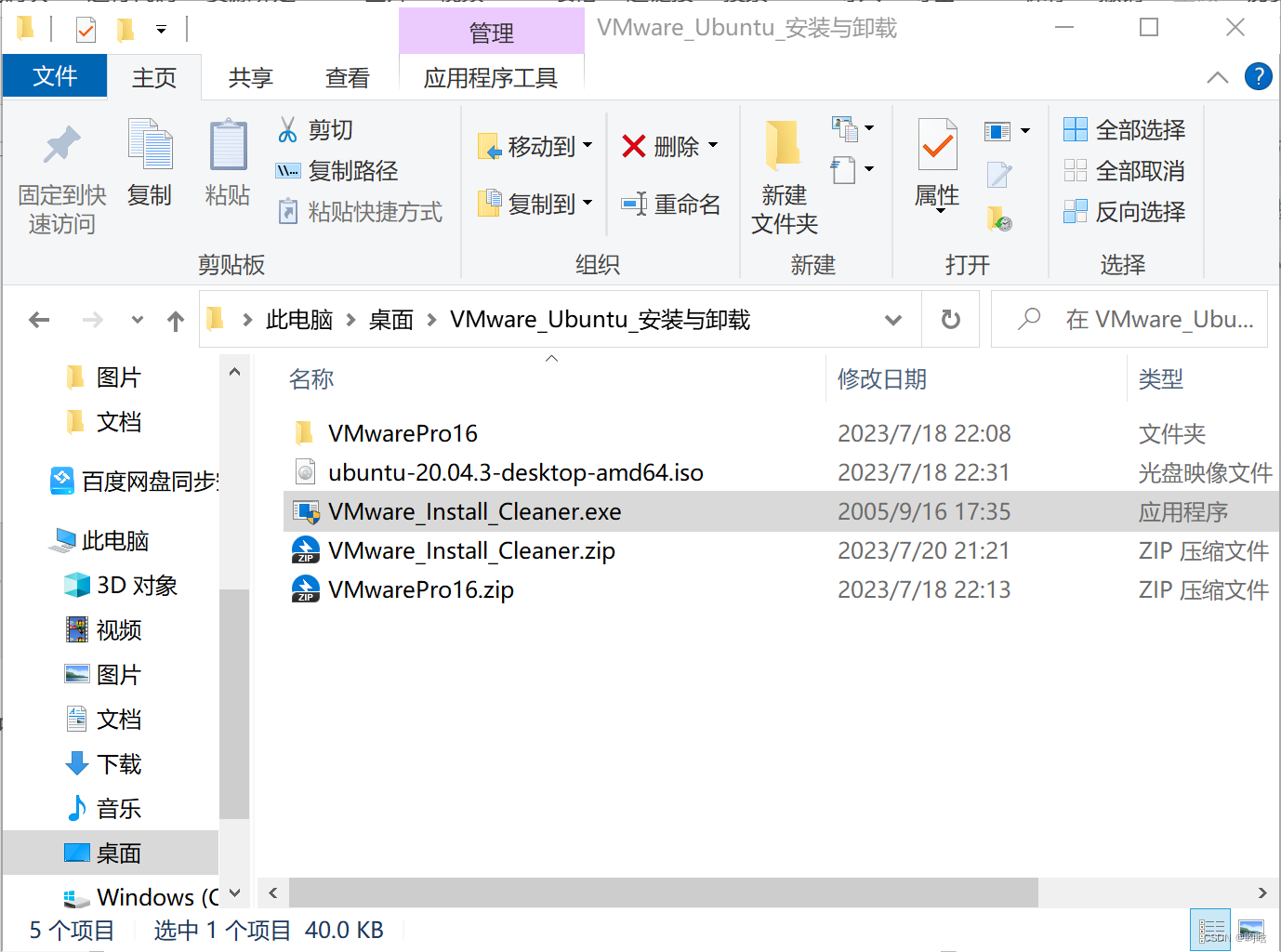 在VMwarePro16上安装Ubuntu_vmware16版本要下载哪个ubuntu-CSDN博客