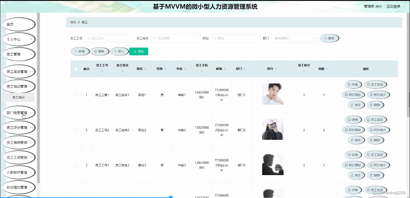 Springboot毕设项目基于MVVM的微小型人力资源管理系统v011j（java+VUE+Mybatis+Maven+Mysql）_基于微服的人力资源系统-CSDN博客