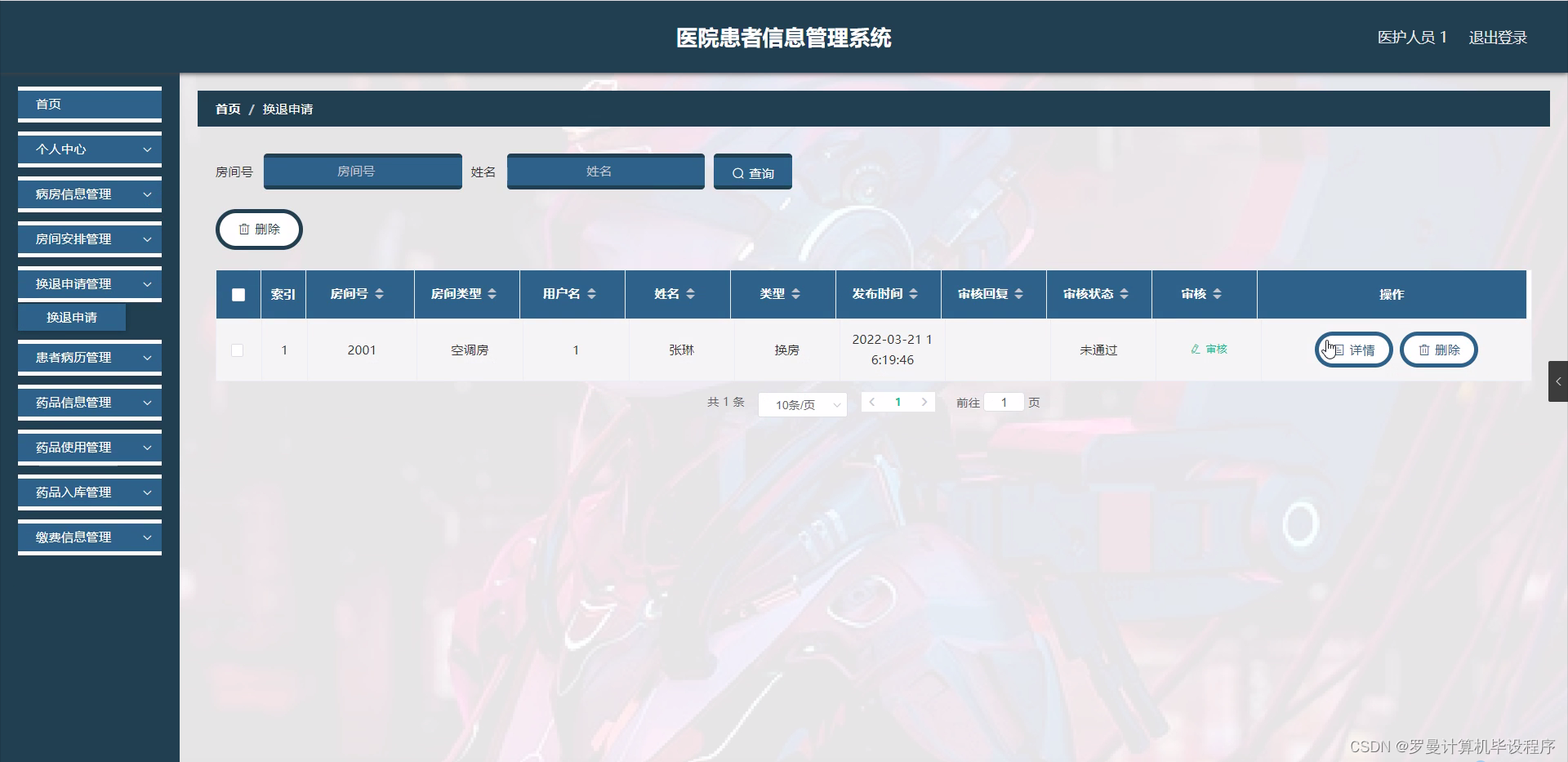 Python计算机毕设【附源码】医院患者信息管理系统（djangomysql论文）python患者监护系统论文 Csdn博客