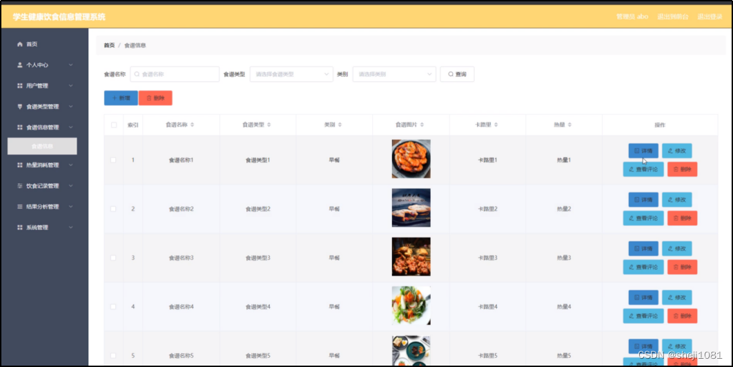 计算机毕设nodejsvue学生健康饮食信息管理系统(程序lw部署)vue健康食谱系统 Csdn博客