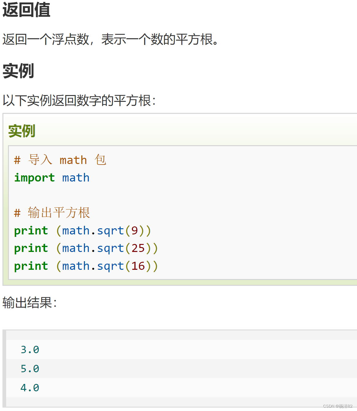 Python math.sqrt(x)_python math.sqrt实现原理-CSDN博客