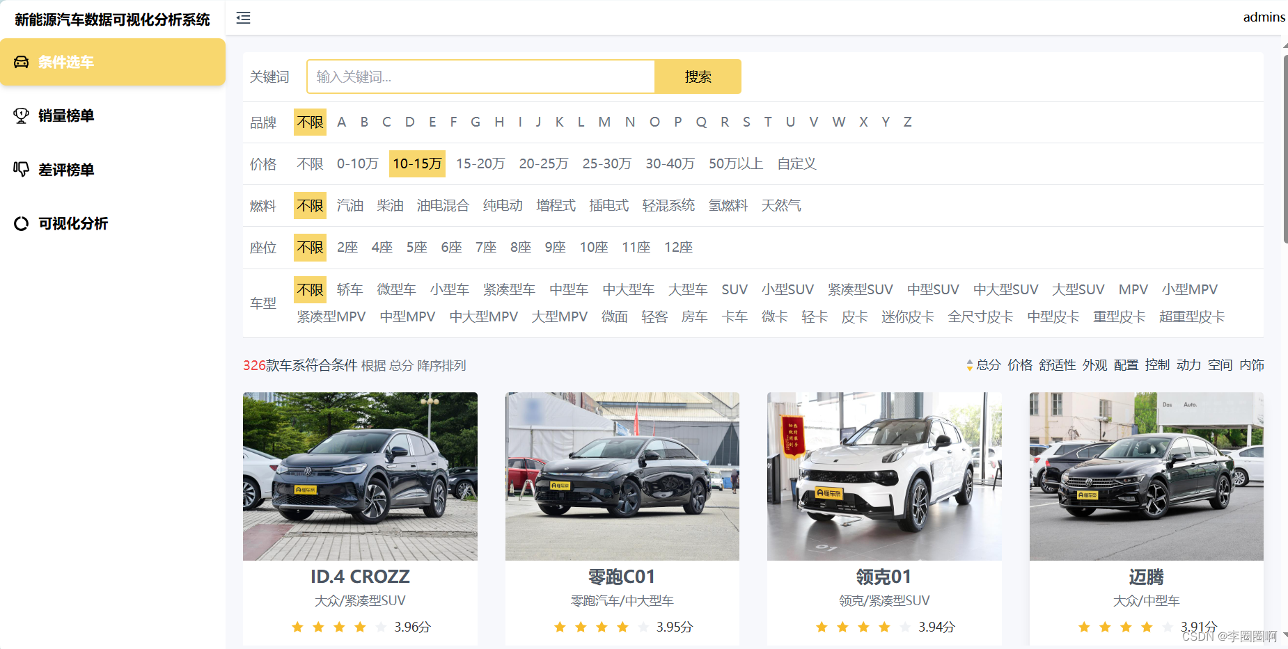 基于python的新能源汽车销售数据的分析与可视化系统基于python的汽车销量可视化分析 Csdn博客