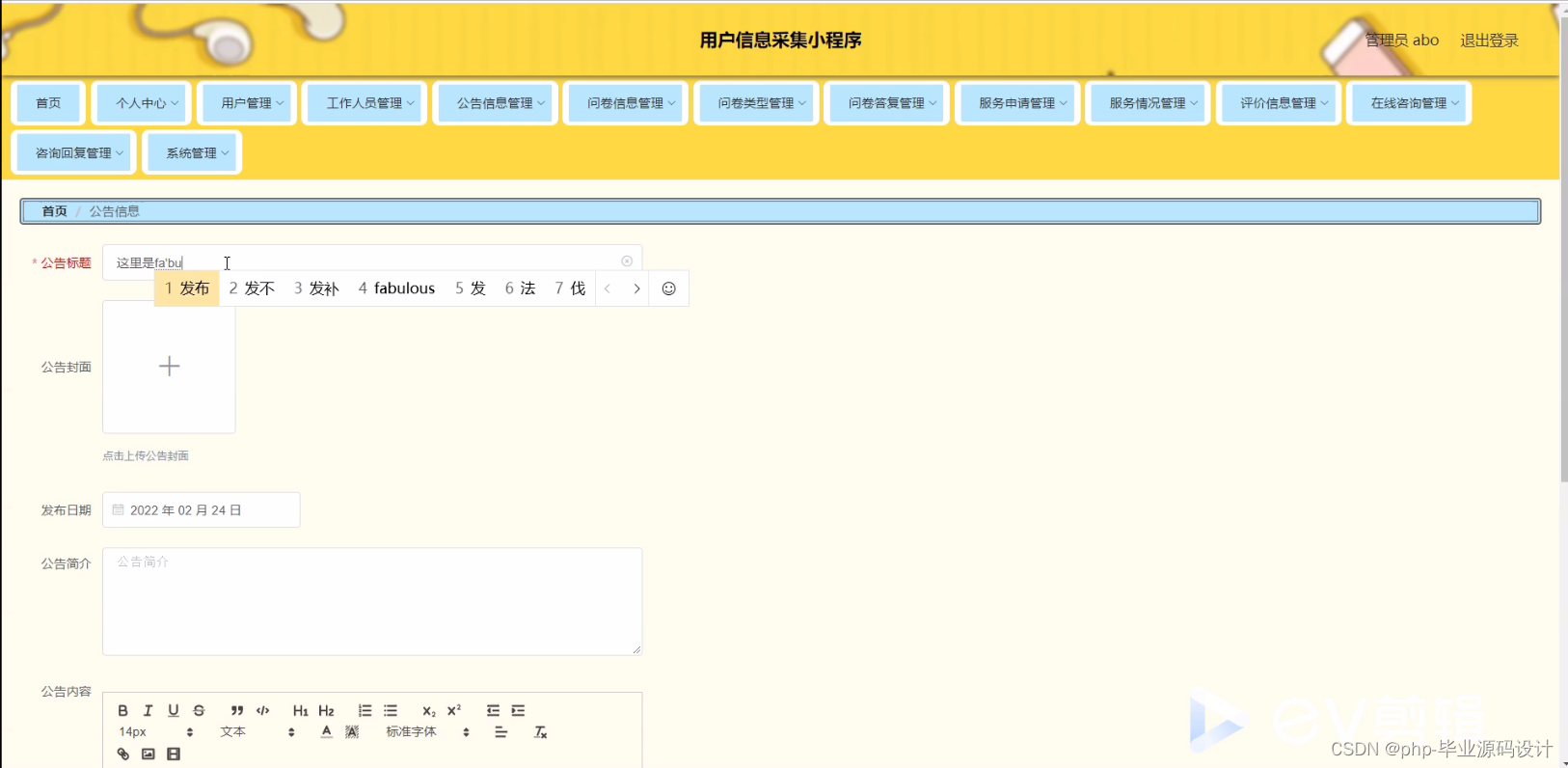 Java计算机毕业设计用户信息采集小程序【附源码远程部署程序mysql】信息采集小程序源码 Csdn博客