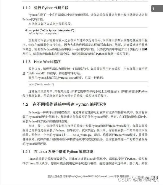 神仙级python入门教程非常详细，从零基础入门到精通，从看这篇开始python教程推荐 Csdn博客