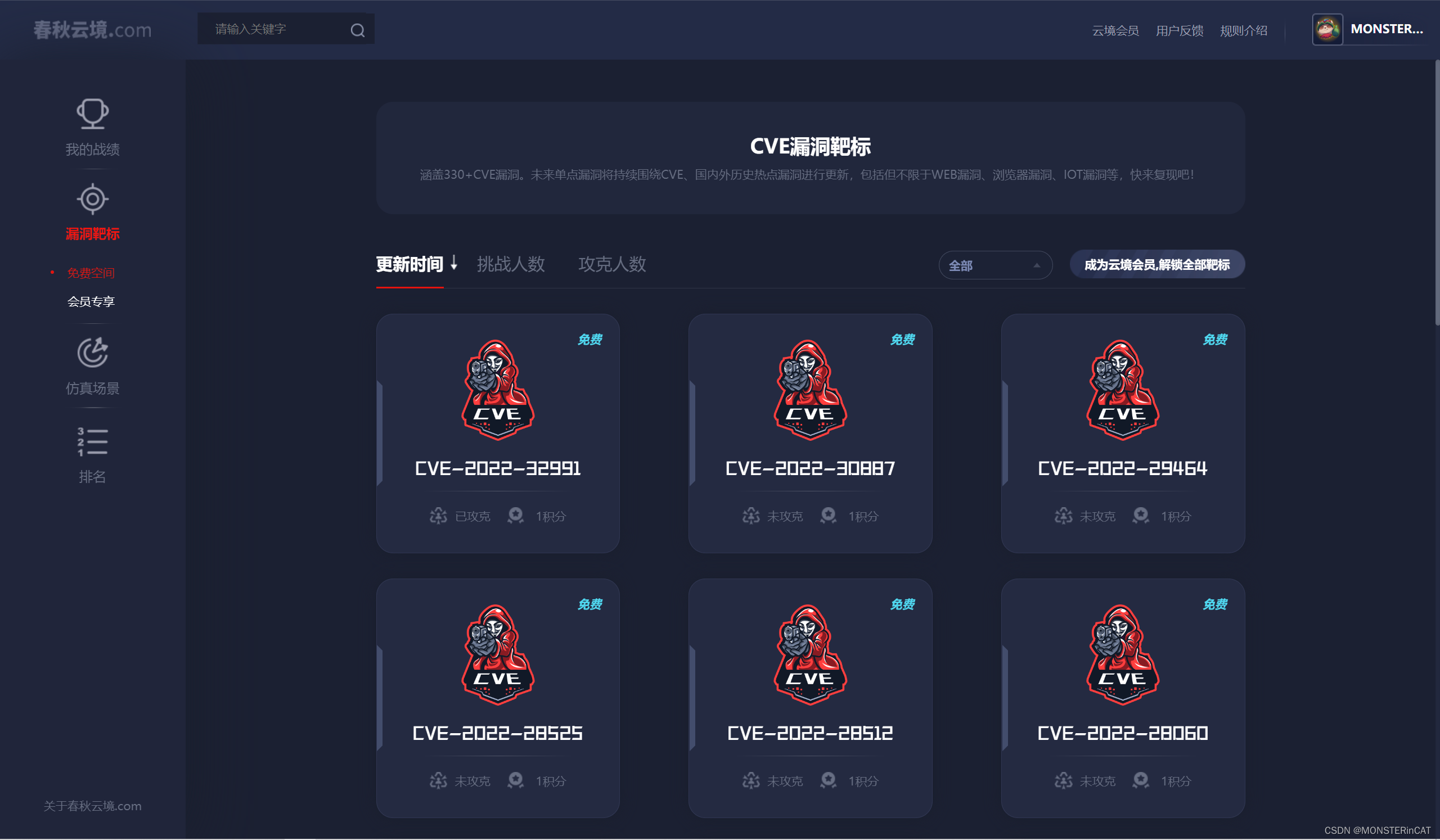 【春秋云境】CVE-2022-32991靶场wp-CSDN博客