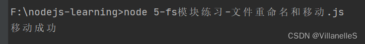 Nodejs基础3之fs模块的文件重命名和移动、文件的删除、文件夹操作、查看资源状态、fs路径_fs.rename-CSDN博客