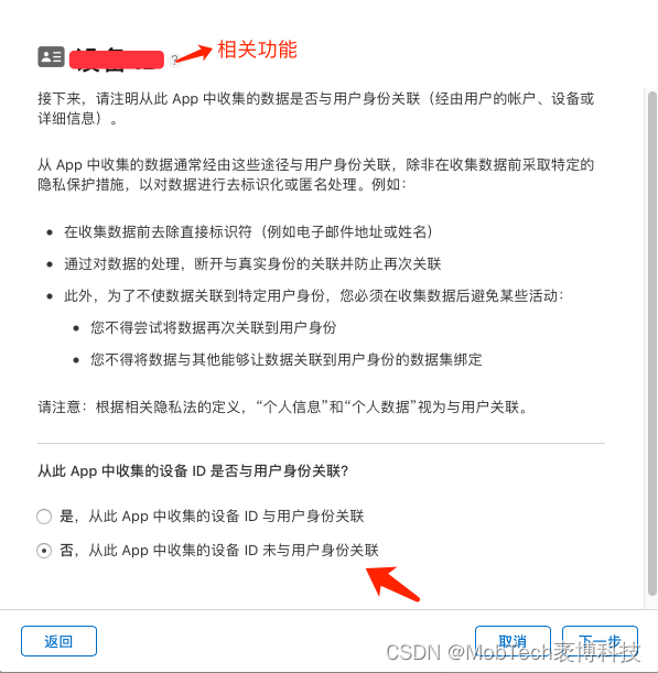 MobPush丨App Store Connect后台隐私数据项配置_安卓开发 隐私协议是后台配置-CSDN博客