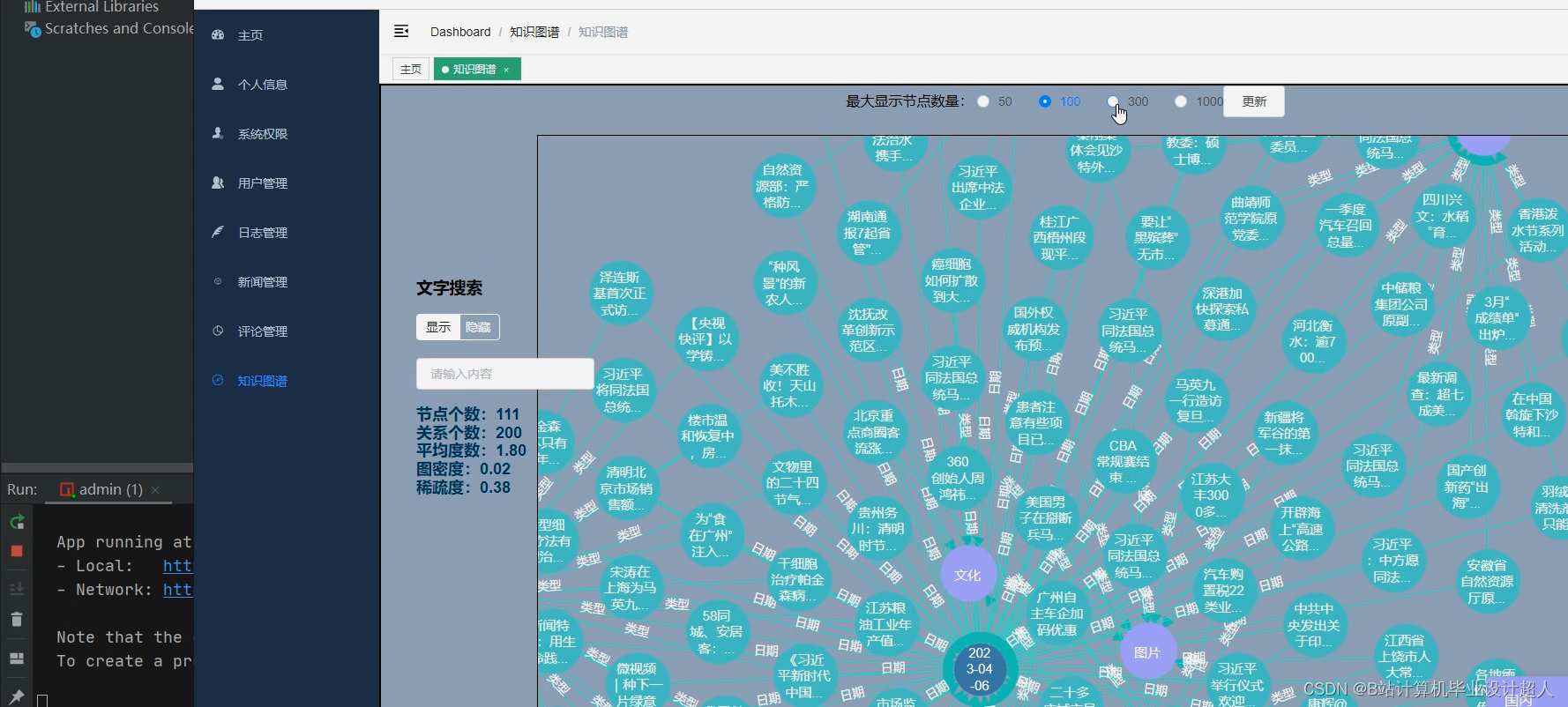 大数据毕业设计hadoopspark知识图谱新闻推荐系统 新闻预测 新闻文本分类 新闻可视化 新闻爬虫 新闻情感分析 机器学习 深度学习 大数据毕设 大数据毕业设计 计算机毕业设计 Csdn博客