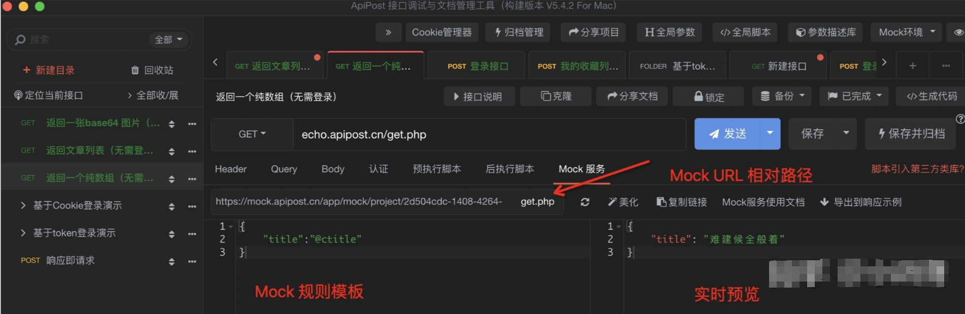 利用ApiPost实现Mock Server服务_apipost模拟服务器-CSDN博客