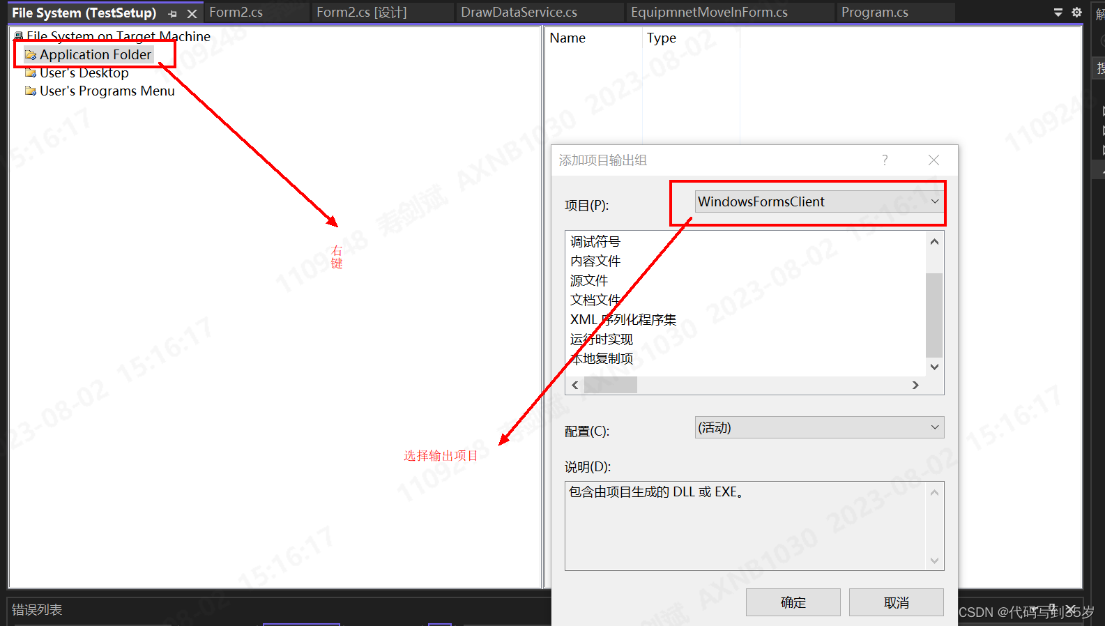 10.VS2022打包应用程序成安装包-CSDN博客