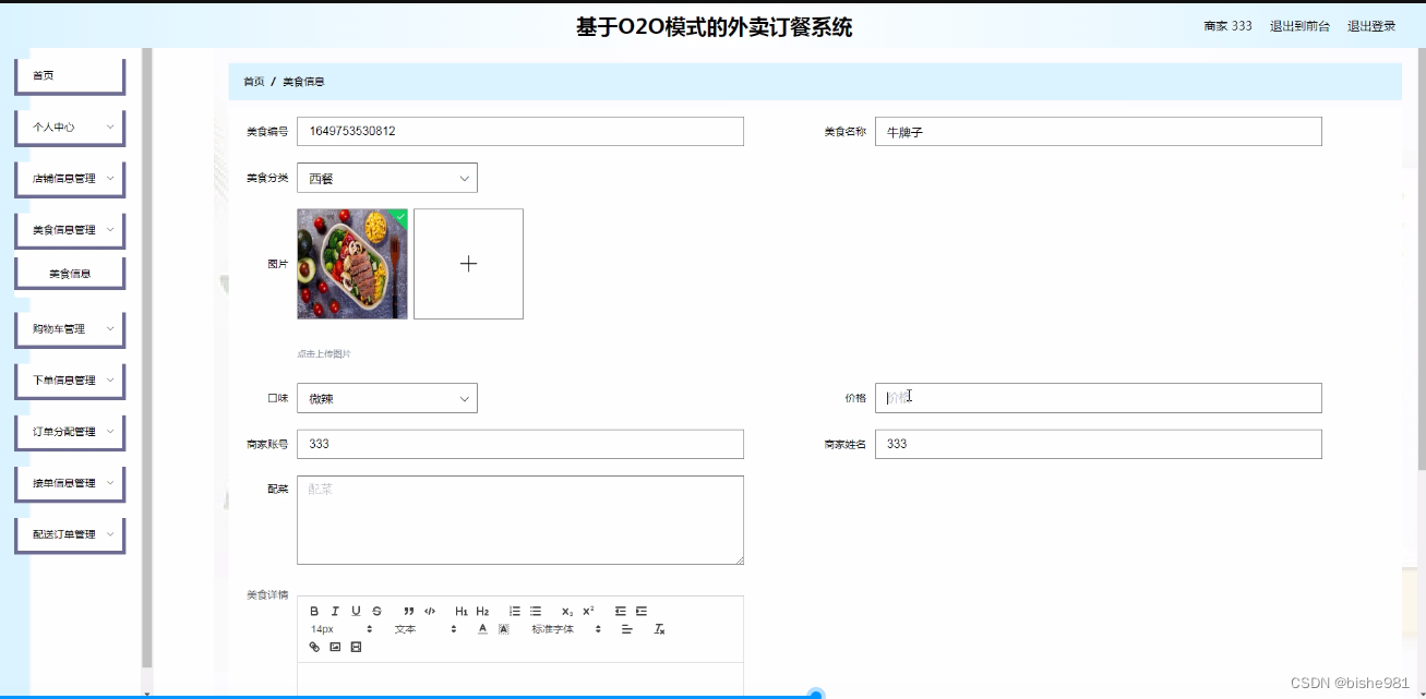 Springboot毕设项目基于O2O模式的外卖订餐系统0c342（java+VUE+Mybatis+Maven+Mysql）_基于o2o的外卖系统-CSDN博客