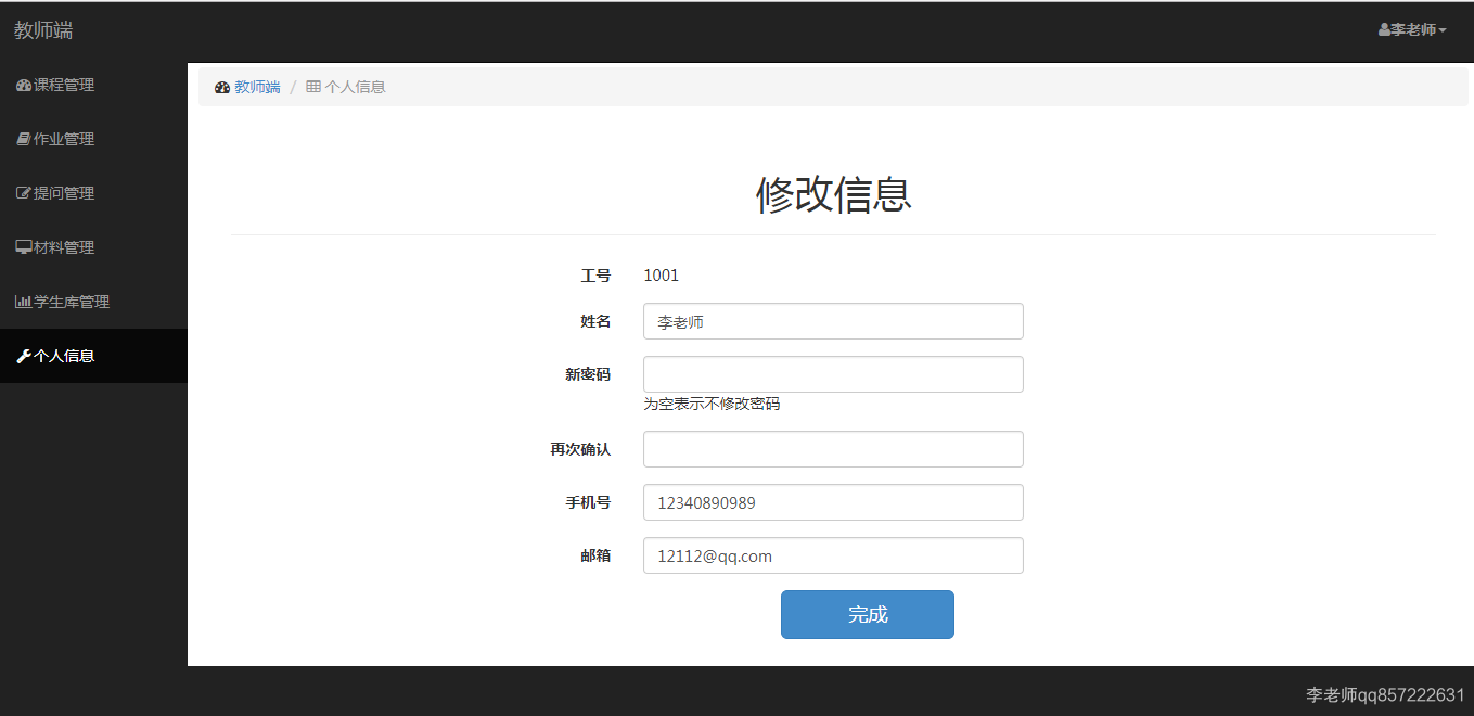 java+ssm+bootstrap+mysql师生交流学习系统-CSDN博客