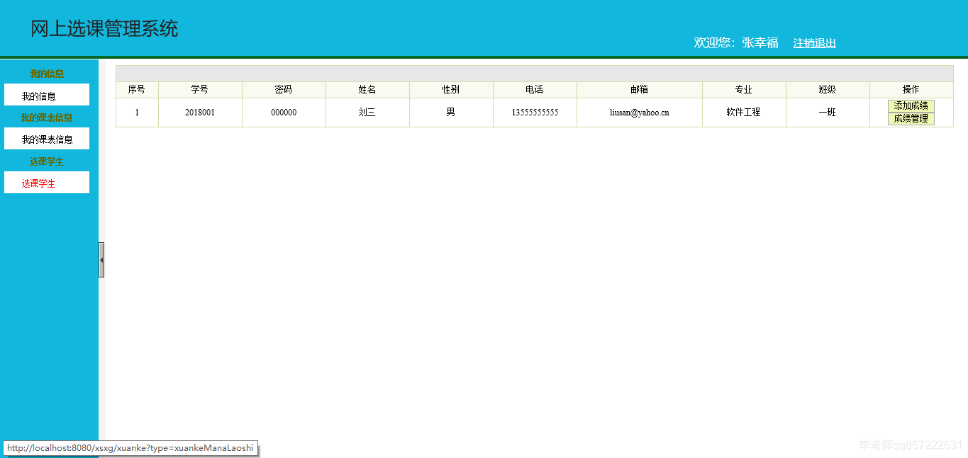 java+jsp+servlet+mysql学生教务选课成绩管理系统_eclipse+jsp+sql教务系统-CSDN博客