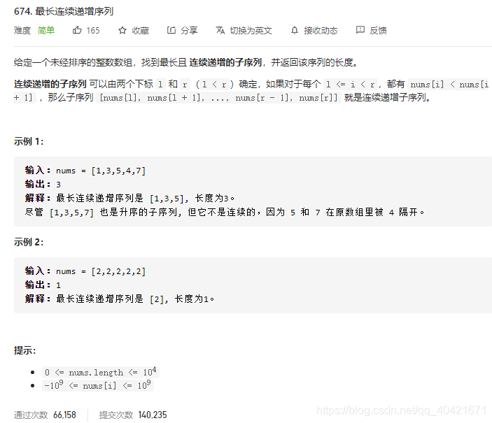 Leetcode-数组-674. 最长连续递增序列-CSDN博客