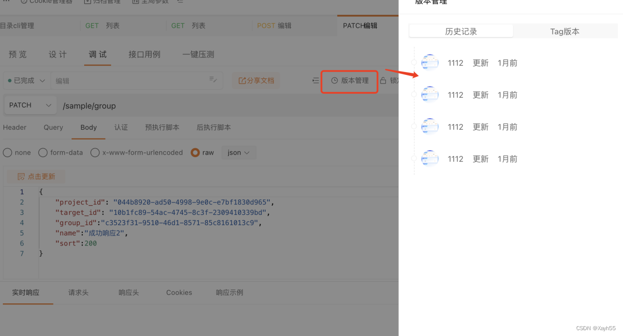 一体化API研发协作赋能平台-API管理神器Apipost_apipost怎么设置协作日志时间-CSDN博客