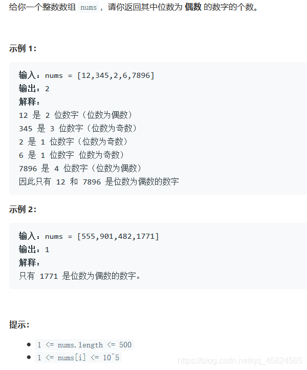 Leetcode1295统计位数为偶数的数字（java实现）java让用户输入一千个数字统计其中偶数的个数并显示 Csdn博客