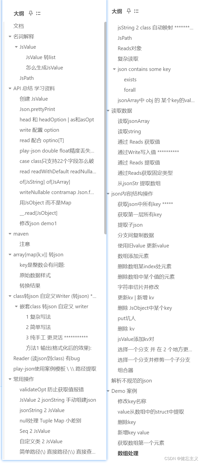 scala play-json 文档分享-CSDN博客
