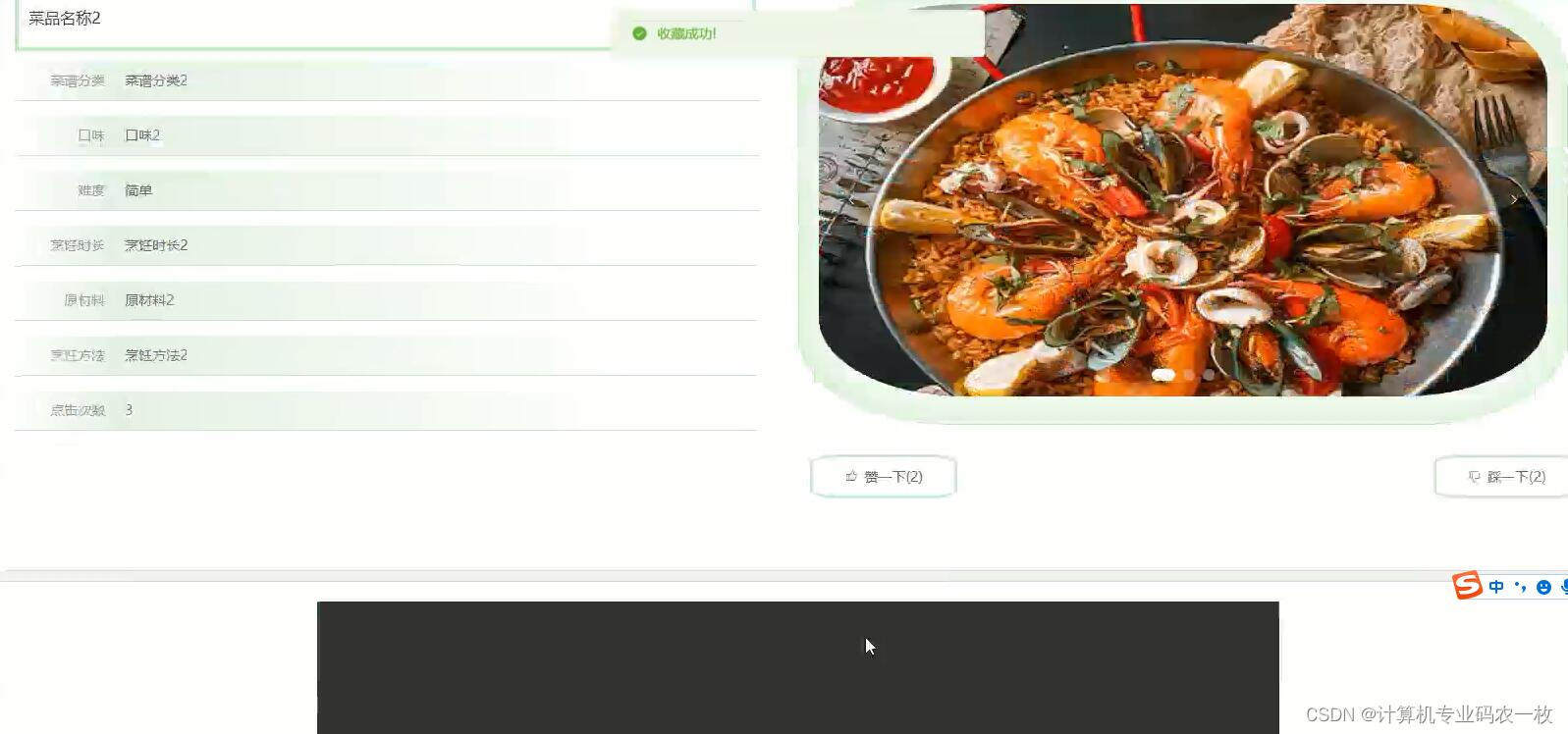 django基于python的家乡特色美食分享系统lw+ppt_基于django美食食谱分享平台-CSDN博客