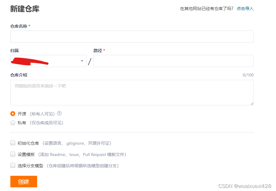 Git学习3gitee远程创建删除仓库（csdn20240728）远程删除创建的代码仓库 Csdn博客