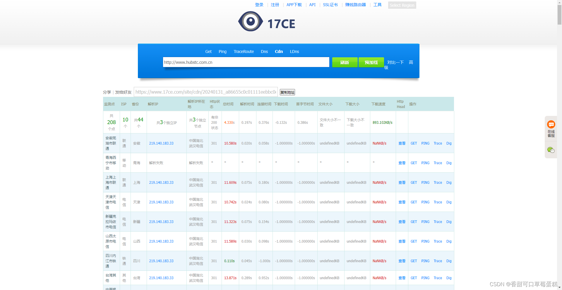 获取真实 IP 地址（一）：判断是否使用 CDN（附链接）_测试是否使用cdn-CSDN博客