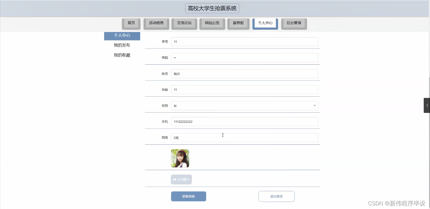 Java计算机毕业设计高校大学生抢票系统(附源码springboot开题论文部署)抢票系统设计 Csdn博客