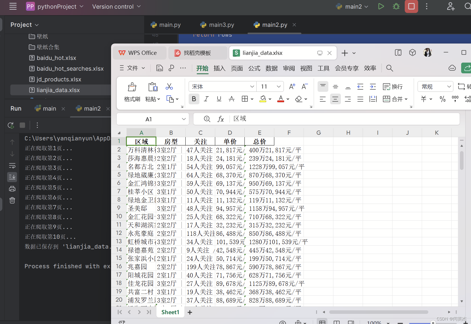 【python】爬取链家二手房数据做数据分析【附源码】_爬取链家网二手房数据-CSDN博客