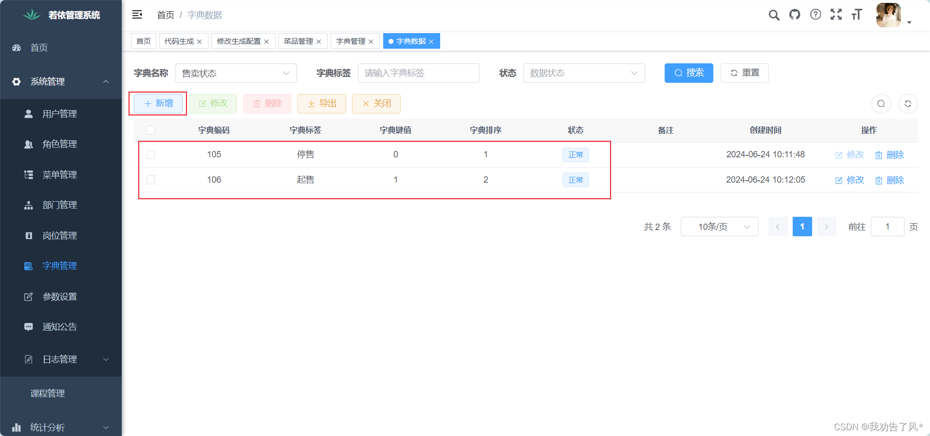 七、若依 P17 P18【黑马程序员java最新ai若依框架项目开发新方案视频教程，基于ruoyi Vue3前后端分离版本，从前端到后端再到ai智能化应用全通关】 Csdn博客