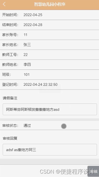 Springboot计算机毕业设计智慧幼儿园小程序【附源码】开题论文mysql程序部署智慧幼教管理系统小程序开发 Csdn博客