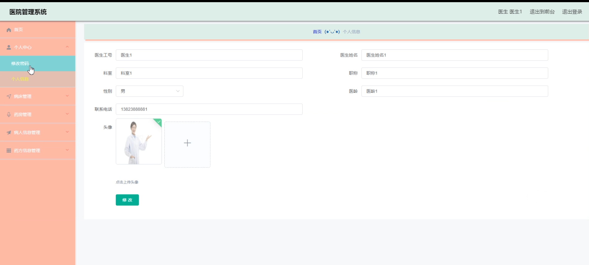 基于springboot的医院管理系统 毕业设计 Springbootvuemysql医疗健康管理系统毕业设计基于springboot