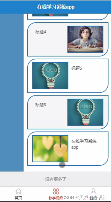 java计算机毕业设计（附源码）在线学习系统app（ssm+mysql+maven+LW文档）-CSDN博客