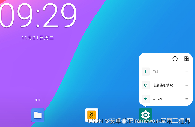android 13.0 Launcher3长按app弹窗设置为圆角背景功能实现二_android13小组件圆角-CSDN博客