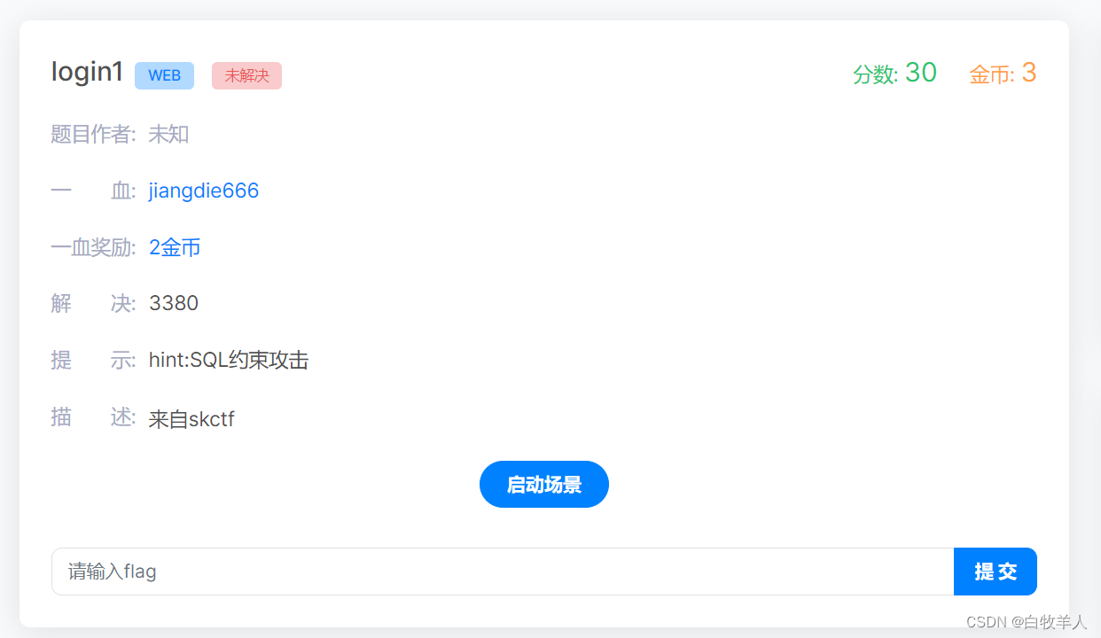bugku-web-login1_bugkulogin1-CSDN博客