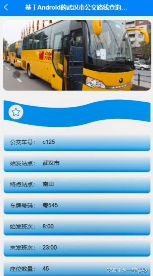 基于springbootvue公交路线查询系统app的设计与实现公交车线路查询系统设计与实现 Csdn博客